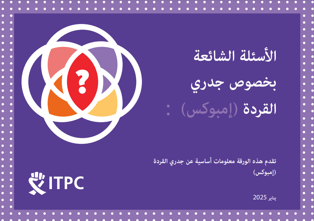 All You Need to Know About Mpox: FAQs - ITPC Global